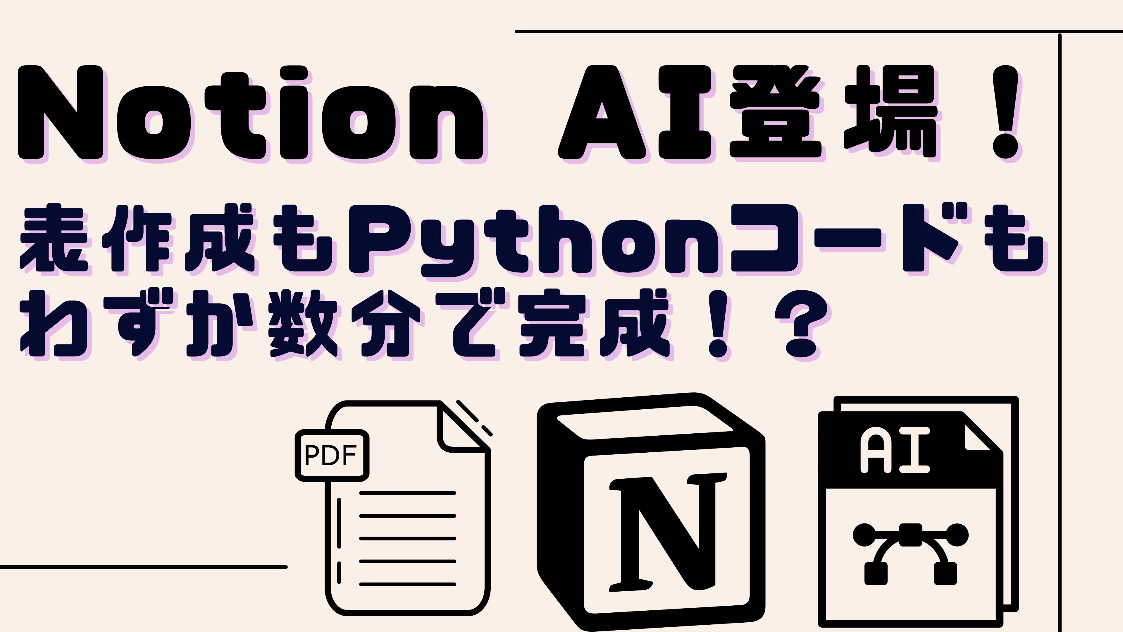 Notion AI登場！！表作成もPythonコードもわずか数分で完成！？ - Excelおさるくんのastro-notion-blog
